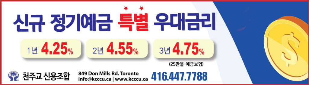 천주교 신협 – KCCCU.ca