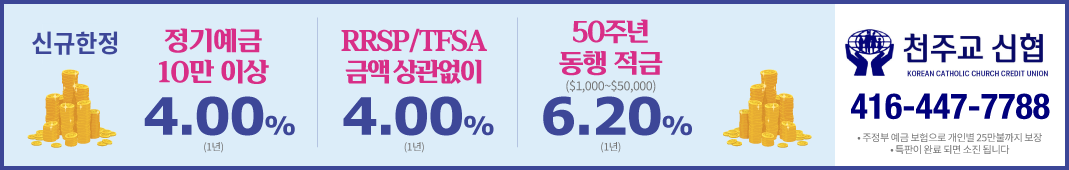 Korean Catholic Church Credit Union 천주교 신협 – KCCCU.ca